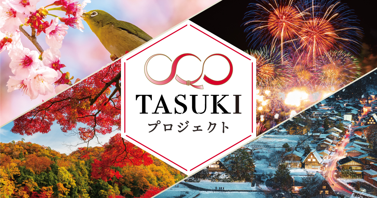 TASUKIプロジェクト ｜ 野村アセットマネジメント